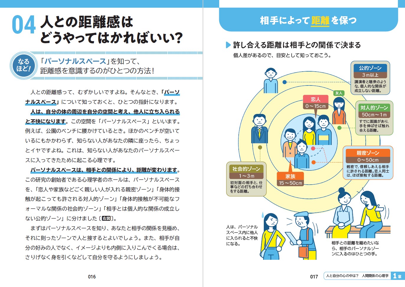 楽天ブックス イラスト&図解 知識ゼロでも楽しく読める!人間関係の心理学 齊藤 勇 9784791632053 本